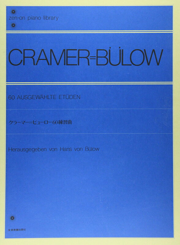 クラーマー＝ビューロー／60練習曲（解説付）（117010／全音ピアノライブラリー／難易度：★★★★★） 出版社全音楽譜出版社 サイズ菊倍 ページ数176 初版日 ご確認ください。※再販時に収載内容が変更となっていることがございます。 曲目...