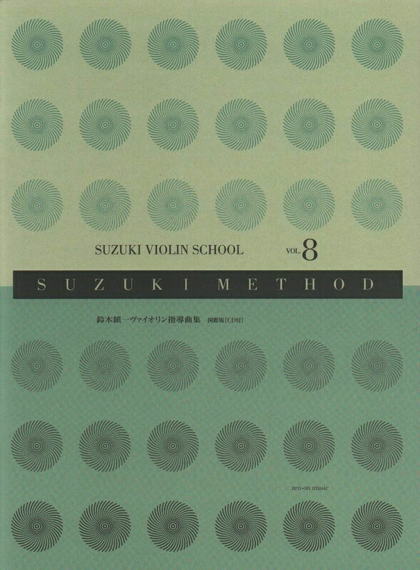 鈴木鎮一／ヴァイオリン指導曲集 VOL.8（国際版）（CD付）（321138／スズキメソード） 鈴木ヴァイオリン教本第8巻を国際スズキ協会のインターナショナル版に準拠してリニューアル。曲目はこれまでの出版と同じく全6曲ですが、各曲の指導の目...