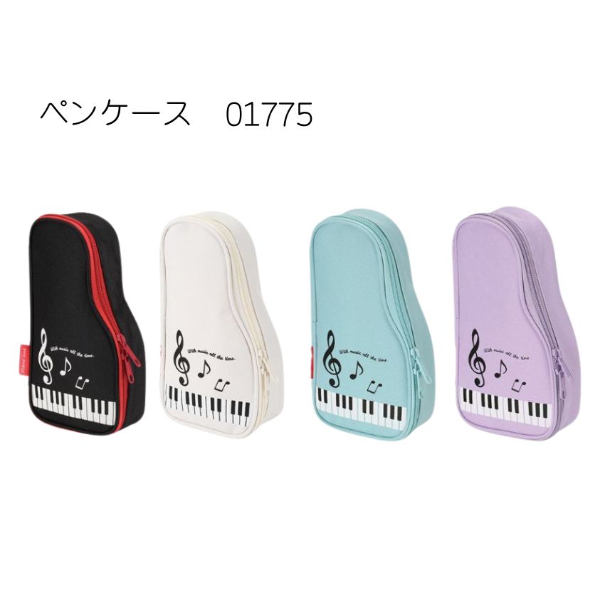 Pianoline ペンケース グランドピアノ 本商品はまるで小さなグランドピアノみたいな ペンケースです！ 内生地も可愛く たっぷり収納出来ます★ 【バリエーション】※お好きな種類をお選び下さい ①Pianoline ペンケー...