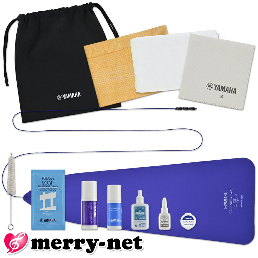 YAMAHA 管楽器お手入れセット トロンボーン（ロータリー付き）用 お手入れに必須のアイテムをセットにしました。 初めて管楽器を演奏する時、新しく楽器を購入する時などに大変便利です。 トロンボーン（ロータリー付き）用。 休符が音楽の一部で...