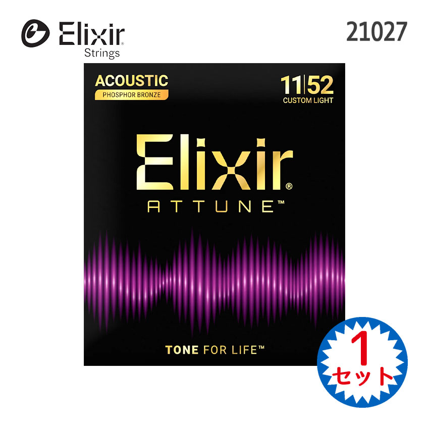 エリクサーのコーティングアコースティックギター弦「ATTUNE PHOSPHOR BRONZE 21027 CUSTOM LIGHT」です。 これまでのElixirコーティング弦のなかで最もノンコーティングに近い弦を実現。独自の新コーティン...