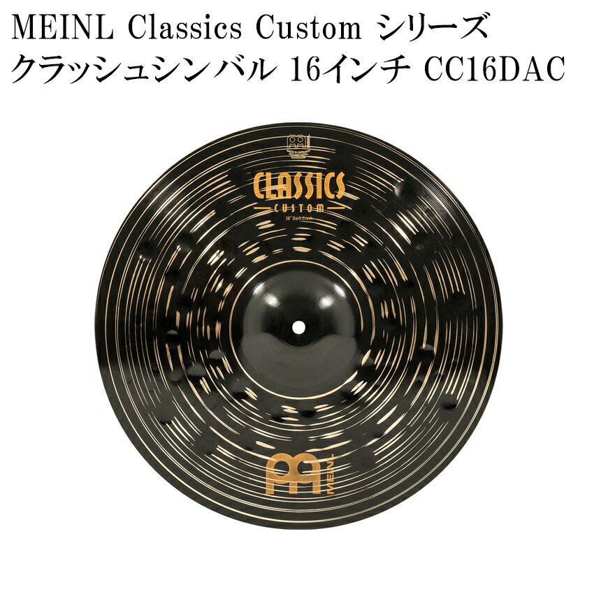 MEINL Classics Custom Darkシリーズ マイネル クラッシュシンバル 16インチ 本商品は、MEINL Classics Custom Darkシリーズの「CC16DAC」です。 B10ブロンズ合金を使用し、コンピュー...
