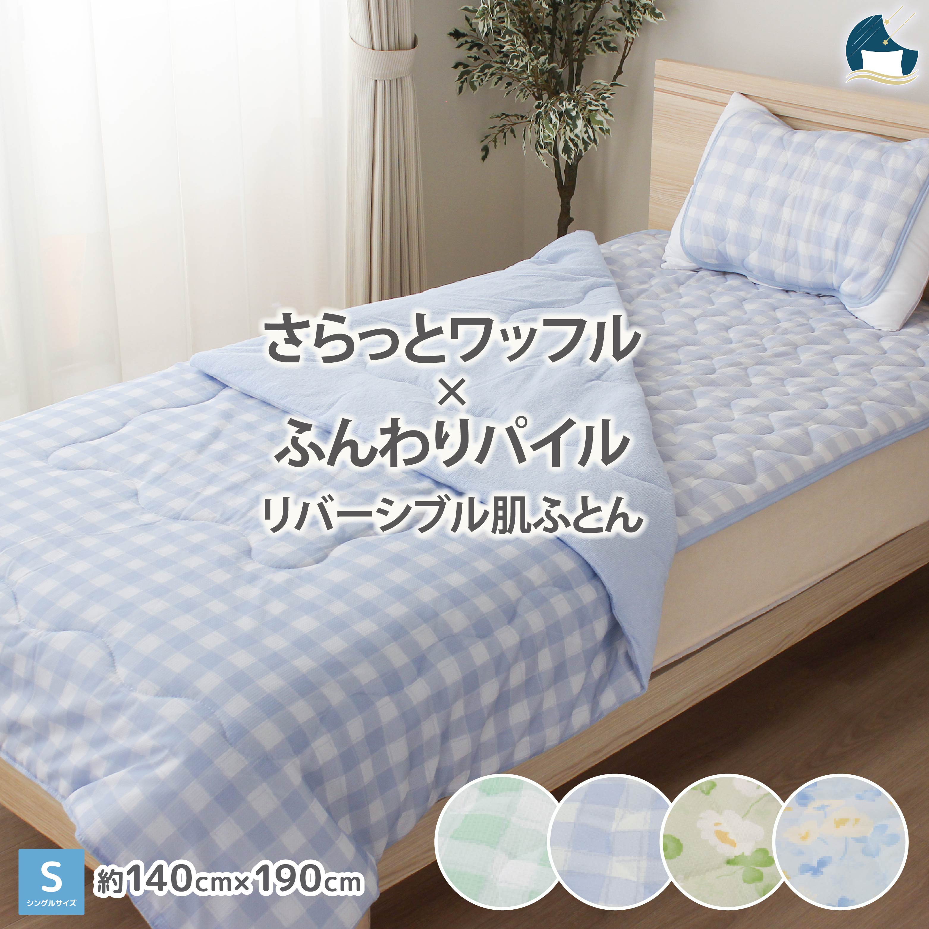 商品情報サイズ約140×190cm素材表地（ニットワッフル）：ポリエステル100％裏地（DRYシンカーパイル）：ポリエステル65％、綿35％裏地グランド部分：ポリエステル100％中わた：ポリエステル100％柄・色・ミスティチェック…グリーン...