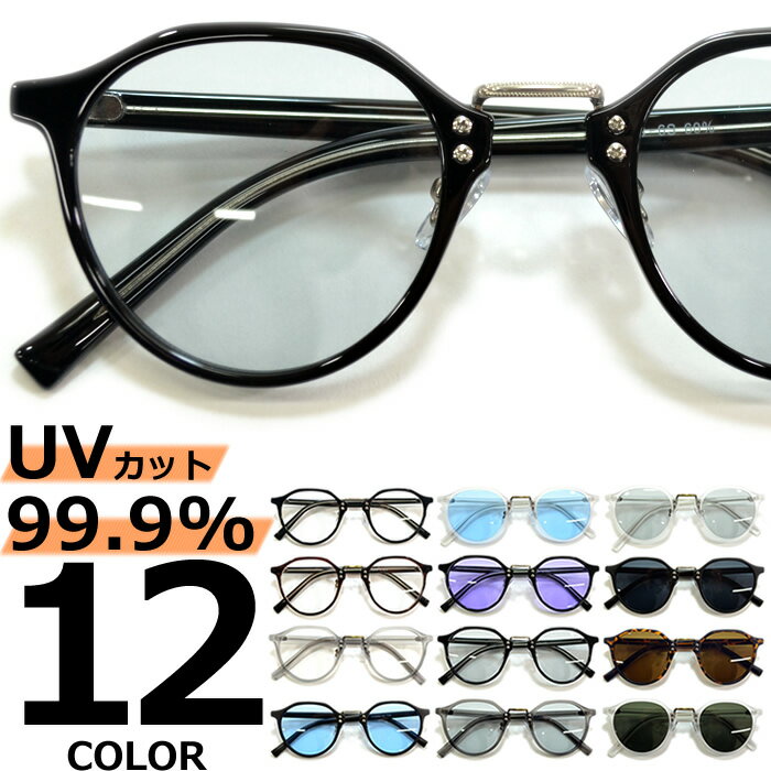 ■商品について■ 当店取り扱いの伊達メガネ・サングラスは海外生産の為、軽微なキズや歪み等がある場合がございます。 予めご了承上お買い求めください。 ■鼻パッドがある商品及びテンプルについて■ 個人差のある装着位置に合わせ易くする為、鼻パッド...