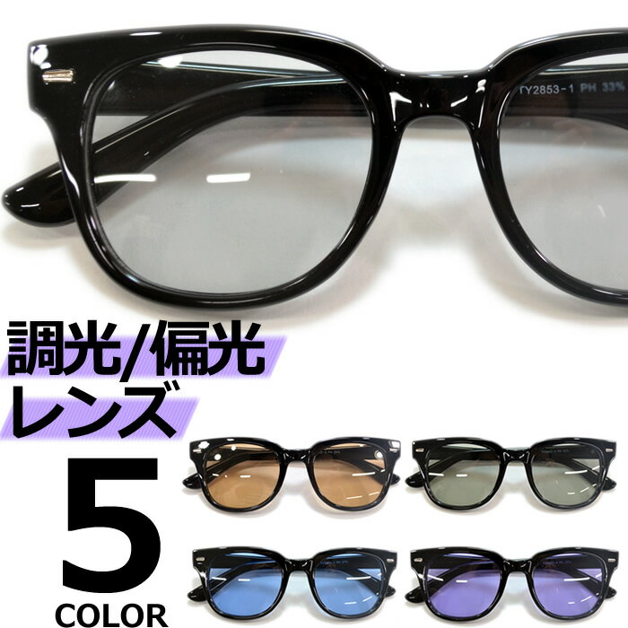 ■商品について■ 当店取り扱いの伊達メガネ・サングラスは海外生産の為、軽微なキズや歪み等がある場合がございます。 予めご了承上お買い求めください。 ■鼻パッドがある商品及びテンプルについて■ 個人差のある装着位置に合わせ易くする為、鼻パッド...