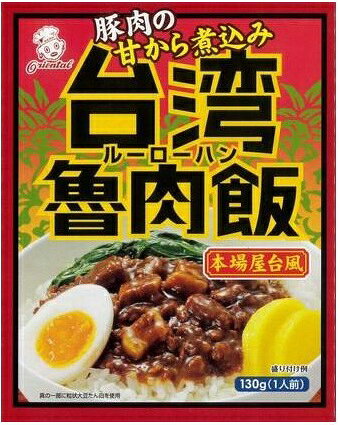 【商品説明】魯肉飯（ルーローハン）は、台湾の屋台などで提供されているローカルフードです。　豚肉を紹興酒や醤油でじっくり煮込み、はちみつを加えることで甘く深い味わいに仕上げました。　香辛料の八角や五香粉の香りが食欲をそそります。　一度食べたら...