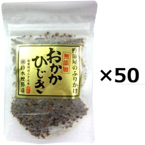 老舗鰹節屋の手作りソフトふりかけ 忙しくて朝ごはんを作る時間がない人におすすめ。 本枯れ節と国内産ひじきを使い 化学調味料、添加物は一切使用しておりません。 素材の香りを生かすため薄味で仕上げた『やさしいお味』です。 小さなお子様から、ご年...