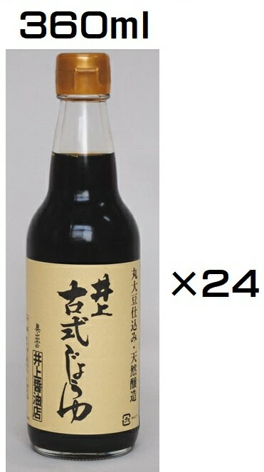 古式製法を誠実に伝える天然醸造濃口醤油。 国産原料使用。 一般の仕込に比べ大豆を2割増しで仕込むので、旨味風味が格段によい。 江戸時代から続く醸造蔵の蔵つき酵母が醸し出す滋味あふれ香り豊かな、しっかりとした味の中にまろやかな柔らか味のある醤...