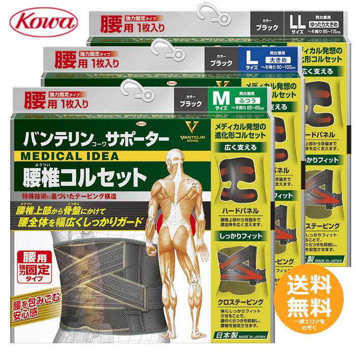 特殊技術に基づいたテーピング構造で、腰椎上部から骨盤にかけて腰全体を幅広くしっかりガードします。 胴囲（へそ周り）を測ってください。 ・ふつう/Mサイズ：65cm～85cm ・大きめ/Lサイズ：80cm～100cm ・ゆったり大きめ/LLサ...