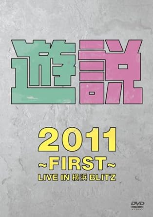 中古につき手入れ作業（研磨＆特殊ケースは除き中古ケースから新品ケースへの交換）を行っております。経年劣化により稀に視聴不可となってしまっている場合がございますので、不良の場合はお問い合わせまでご連絡下さい。・注意事項：モニターの発色によって...