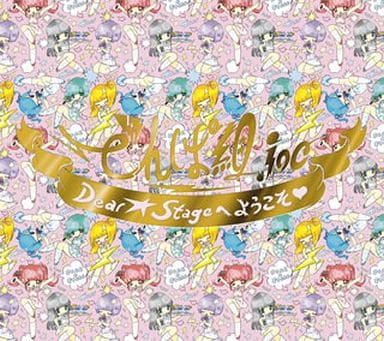 商品名【中古】Dear☆Stageへようこそ / でんぱ組.inc（帯無し）種別CD帯についてケースの外側に付属しているキャッチコピーが書かれている用紙のことです。状態正常動作確認済みその他一部商品は特殊ケースは除き中古ケースから新品ケース...