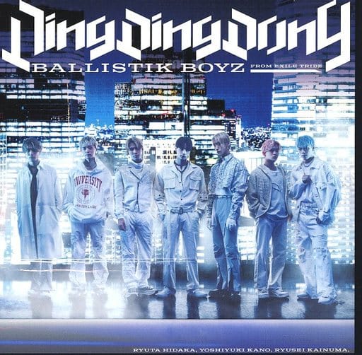 商品名【中古】Ding Ding Dong[通常盤] / BALLISTIK BOYZ from EXILE TRIBE（帯あり）種別CD帯についてケースの外側に付属しているキャッチコピーが書かれている用紙のことです。状態正常動作確認済みそ...