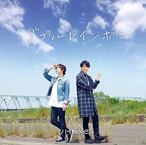商品名【中古】UMake 3rd シングル「ダブルレインボウ」 通常盤 / artsonic（帯あり）種別CD帯についてケースの外側に付属しているキャッチコピーが書かれている用紙のことです。状態正常動作確認済みその他一部商品は特殊ケースは除...