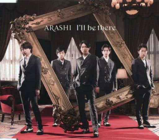 商品名【中古】I’ll be there[通常盤] / 嵐 （帯あり）種別CD帯についてケースの外側に付属しているキャッチコピーが書かれている用紙のことです。状態正常動作確認済みその他一部商品は特殊ケースは除き中古ケースから新品ケースへの交...