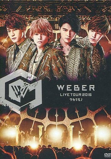商品名【中古】WEBER LIVE TOUR 2016 〜タカラモノ〜 / DVD（帯無し）種別DVD帯についてケースの外側に付属しているキャッチコピーが書かれている用紙のことです。状態正常動作確認済みその他一部商品は特殊ケースは除き中古ケ...