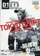 商品名【中古】D1GP OFFICIAL DVD 2017Rd.1 (DVD)（帯無し）種別DVD帯についてケースの外側に付属しているキャッチコピーが書かれている用紙のことです。状態正常動作確認済みその他一部商品は特殊ケースは除き中古ケース...