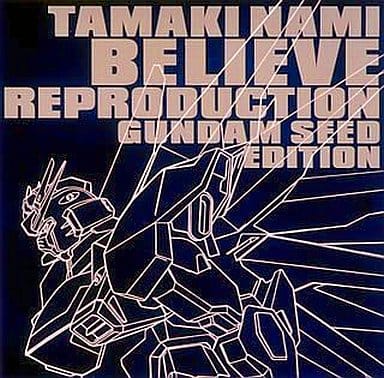 商品名【中古】Believe Reproduction 〜GUNDAM SEED EDITION〜 / 玉置成実（帯無し）種別CD帯についてケースの外側に付属しているキャッチコピーが書かれている用紙のことです。状態正常動作確認済みその他一部...