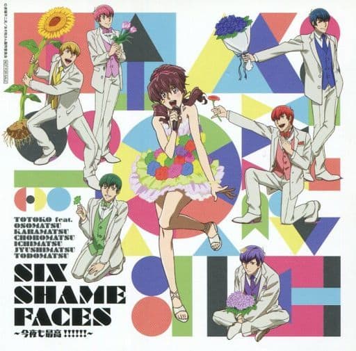 商品名【中古】SIX SHAME FACES 〜今夜も最高!!!!!!（帯あり）種別CD帯についてケースの外側に付属しているキャッチコピーが書かれている用紙のことです。状態正常動作確認済みその他一部商品は特殊ケースは除き中古ケースから新品ケ...