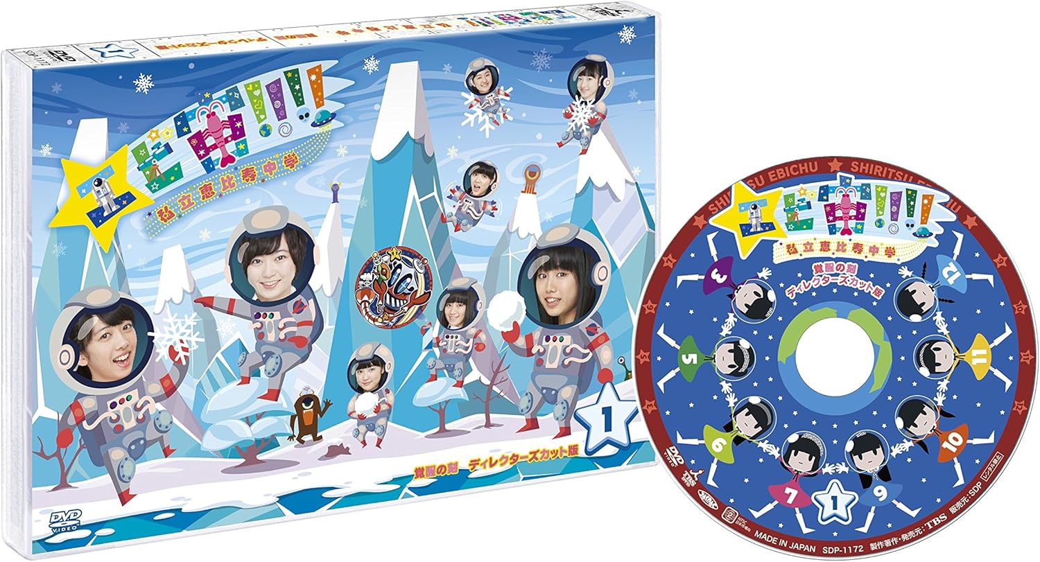 商品名【中古】エビ宙!!!!~覚醒の刻 ディレクターズカット版 1巻 [DVD] / 私立恵比寿中学（帯無し）種別DVD帯についてケースの外側に付属しているキャッチコピーが書かれている用紙のことです。状態正常動作確認済みその他一部商品は特殊...