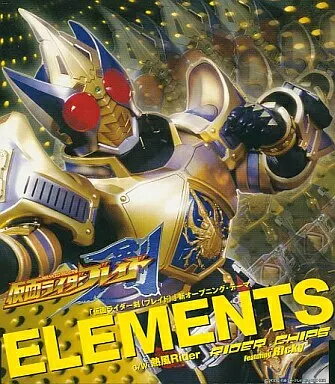 商品名【中古】仮面ライダー剣 (ブレイド) / RIDER CHIPS Featuring Diamond Yukai（帯無し）種別CD帯についてケースの外側に付属しているキャッチコピーが書かれている用紙のことです。状態正常動作確認済みその...