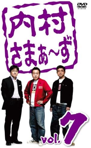 商品名【中古】内村さまぁ~ず vol.7 [DVD] / DVD（帯無し）種別DVD帯についてケースの外側に付属しているキャッチコピーが書かれている用紙のことです。状態正常動作確認済みその他一部商品は特殊ケースは除き中古ケースから新品ケース...