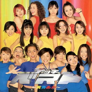 商品名【中古】プッチベスト〜黄青あか〜 / Hello!Project（帯あり）種別CD帯についてケースの外側に付属しているキャッチコピーが書かれている用紙のことです。状態正常動作確認済みその他一部商品は特殊ケースは除き中古ケースから新品ケ...