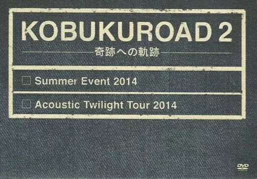 商品名【中古】KOBUKUROAD 2 奇跡への軌跡 Summer Event 2014(DVD) / コブクロ（帯無し）種別DVD帯についてケースの外側に付属しているキャッチコピーが書かれている用紙のことです。状態正常動作確認済みその他一...