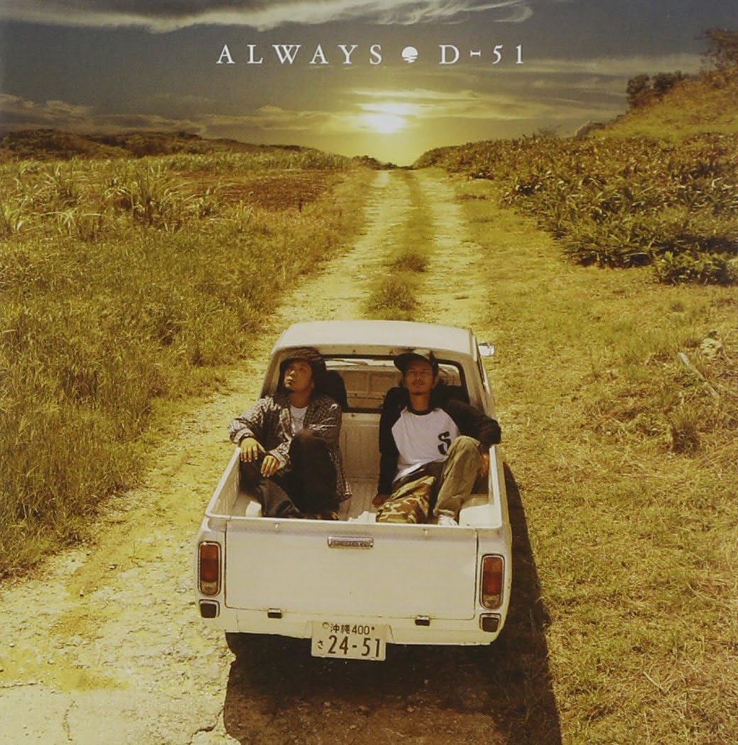 商品名【中古】ALWAYS / D-51（帯あり）種別CD帯についてケースの外側に付属しているキャッチコピーが書かれている用紙のことです。状態正常動作確認済みその他一部商品は特殊ケースは除き中古ケースから新品ケースへの交換を行っております。...
