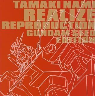 商品名【中古】Realize Reproduction -GUNDAM SEED EDTION- (CCCD) / 玉置成実（帯無し）種別CD帯についてケースの外側に付属しているキャッチコピーが書かれている用紙のことです。状態正常動作確認済...