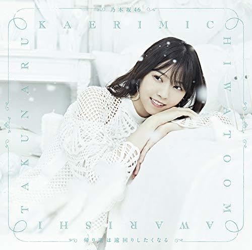 商品名【中古】帰り道は遠回りしたくなる(TYPE-A)(Blu-ray Disc付) / 乃木坂46（帯あり）種別CD/ブルーレイ帯についてケースの外側に付属しているキャッチコピーが書かれている用紙のことです。状態正常動作確認済みその他一部...