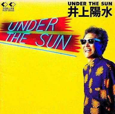 商品名【中古】UNDER THE SUN / 井上陽水（帯無し）種別CD帯についてケースの外側に付属しているキャッチコピーが書かれている用紙のことです。状態正常動作確認済みその他一部商品は特殊ケースは除き中古ケースから新品ケースへの交換を行...