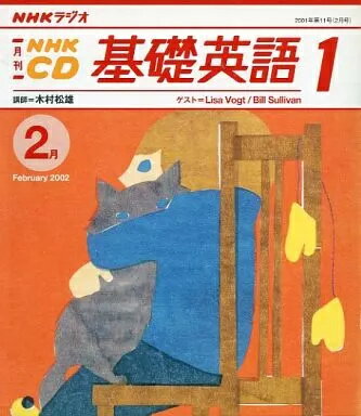 商品名【中古】NHKラジオ 基礎英語(1) 2002 2月号（帯無し）種別CD帯についてケースの外側に付属しているキャッチコピーが書かれている用紙のことです。状態正常動作確認済みその他一部商品は特殊ケースは除き中古ケースから新品ケースへの交...