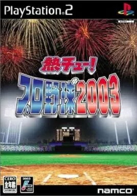 商品名【中古】熱チュー!プロ野球2003 / PlayStation2（帯無し）種別ゲーム帯についてケースの外側に付属しているキャッチコピーが書かれている用紙のことです。状態正常動作確認済みその他一部商品は特殊ケースは除き中古ケースから新品...