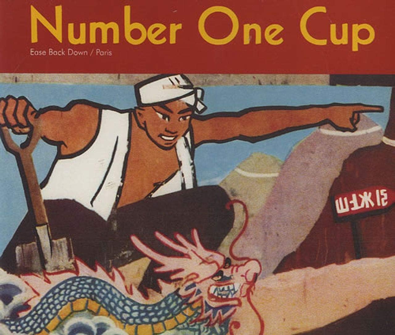 商品名【中古】Ease Back Down / Number One Cup（帯無し）種別CD帯についてケースの外側に付属しているキャッチコピーが書かれている用紙のことです。状態正常動作確認済みその他一部商品は特殊ケースは除き中古ケースから...