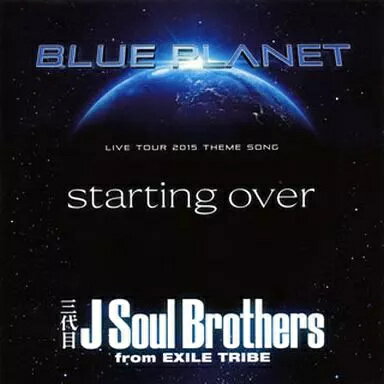 商品名【中古】starting over / 三代目 J Soul Brothers from EXILE TRIBE（帯無し）種別CD帯についてケースの外側に付属しているキャッチコピーが書かれている用紙のことです。状態正常動作確認済みその...