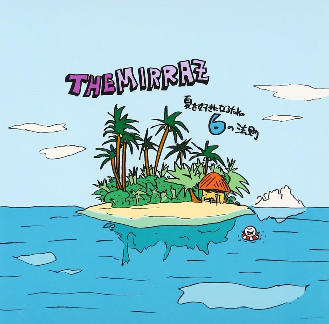 商品名【中古】夏を好きになるための6の法則 / The Mirraz（帯あり）種別CD帯についてケースの外側に付属しているキャッチコピーが書かれている用紙のことです。状態正常動作確認済みその他一部商品は特殊ケースは除き中古ケースから新品ケー...