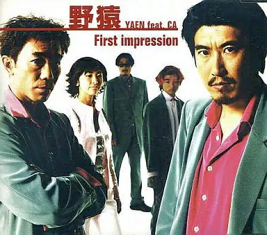 商品名【中古】First impression / 野猿 feat. CA（帯無し）種別CD帯についてケースの外側に付属しているキャッチコピーが書かれている用紙のことです。状態正常動作確認済みその他一部商品は特殊ケースは除き中古ケースから新...