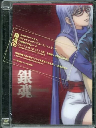 商品名【中古】銀魂 06 [DVD]（帯無し）種別DVD帯についてケースの外側に付属しているキャッチコピーが書かれている用紙のことです。状態正常動作確認済みその他一部商品は特殊ケースは除き中古ケースから新品ケースへの交換を行っております。※...