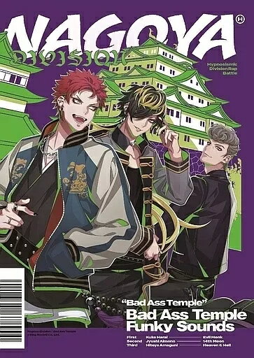 商品名【中古】ヒプノシスマイクBad Ass Temple Funky Sounds / Bad Ass Temple（帯無し）種別DVD帯についてケースの外側に付属しているキャッチコピーが書かれている用紙のことです。状態正常動作確認済みそ...