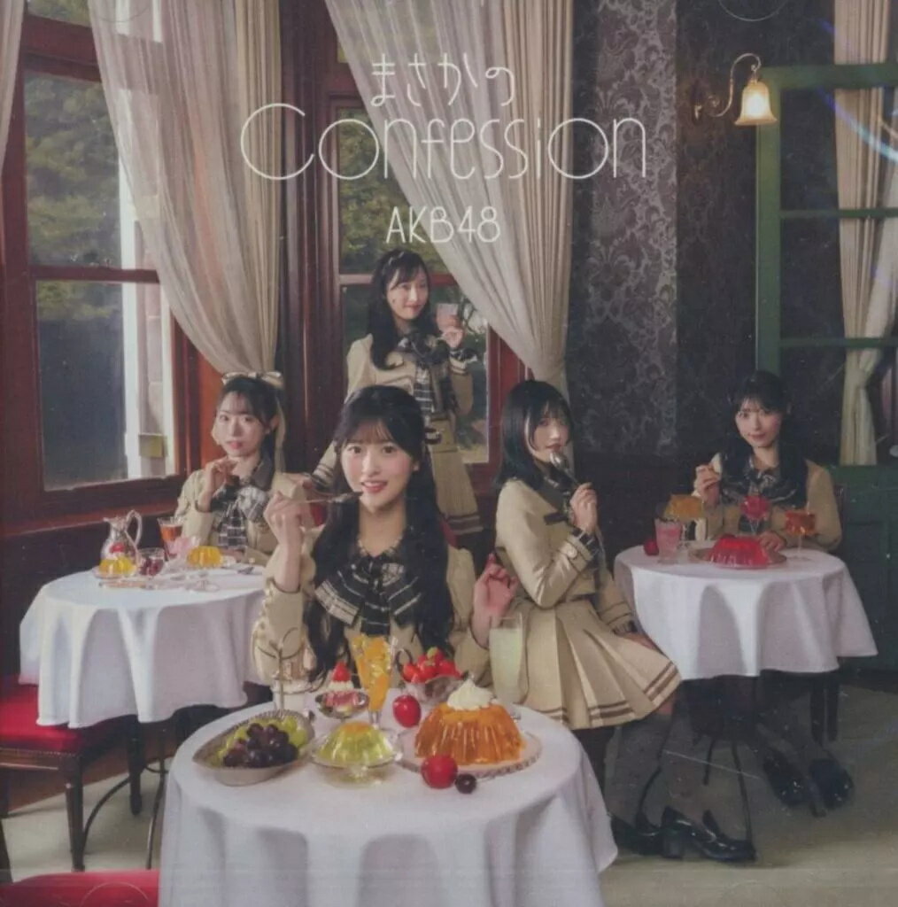 商品名【新品】まさかのConfession[Official Shop盤] / AKB48種別CD帯についてケースの外側に付属しているキャッチコピーが書かれている用紙のことです。状態その他一部商品は特殊ケースは除き中古ケースから新品ケースへ...