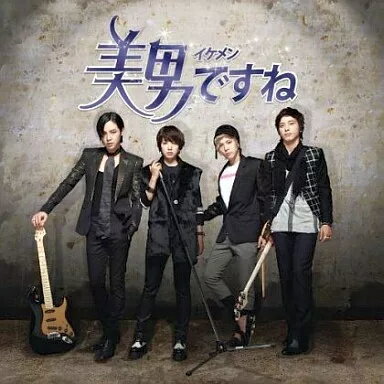 商品名【中古】『美男＜イケメン＞ですね』-日本版- TVサントラ　（帯無し）種別CD帯についてケースの外側に付属しているキャッチコピーが書かれている用紙のことです。状態正常動作確認済みその他一部商品は特殊ケースは除き中古ケースから新品ケース...