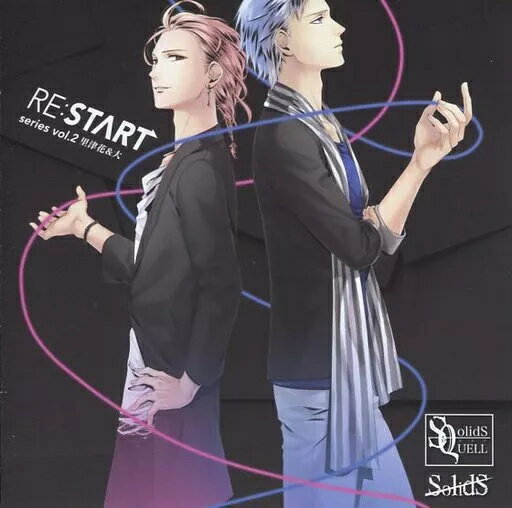商品名【中古】SQ SolidS「RE：START」シリーズ2 世良里津花・村瀬大(CV：花江夏樹・梅原裕一郎)（帯あり）種別CD帯についてケースの外側に付属しているキャッチコピーが書かれている用紙のことです。状態正常動作確認済みその他一部...