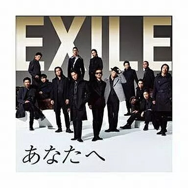 商品名【中古】あなたへ / Ooo Baby / EXILE / EXILE ATSUSHI（帯無し）種別CD/DVD帯についてケースの外側に付属しているキャッチコピーが書かれている用紙のことです。状態正常動作確認済みその他一部商品は特殊ケ...