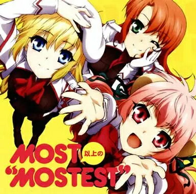 商品名【中古】MOST以上の“ MOSTEST ” / エーコ・シルヴィア・レベッカ(CV：伊瀬茉莉也・佐倉綾音・井上麻里奈) （帯あり）種別CD帯についてケースの外側に付属しているキャッチコピーが書かれている用紙のことです。状態正常動作確...