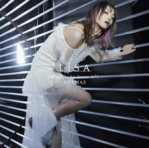 商品名【中古】ADAMAS / 赤い罠(who loves it?) / LiSA （帯無し）種別CD帯についてケースの外側に付属しているキャッチコピーが書かれている用紙のことです。状態正常動作確認済みその他一部商品は特殊ケースは除き中古ケ...