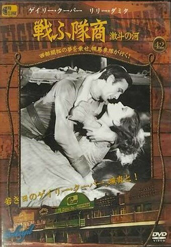 商品名【中古】戦ふ隊商 - Fighting Caravans - / DVD（帯無し）種別DVD帯についてケースの外側に付属しているキャッチコピーが書かれている用紙のことです。状態正常動作確認済みその他一部商品は特殊ケースは除き中古ケース...
