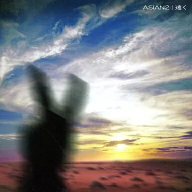 商品名【中古】遠く / ASIAN2（帯あり）種別CD帯についてケースの外側に付属しているキャッチコピーが書かれている用紙のことです。状態正常動作確認済みその他一部商品は特殊ケースは除き中古ケースから新品ケースへの交換を行っております。※特...