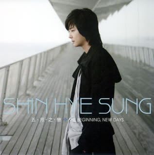 商品名【中古】「五・月・之・戀」+「THE BEGINNING, NEW DAYS」 / シン・ヘソン（帯あり）種別CD帯についてケースの外側に付属しているキャッチコピーが書かれている用紙のことです。状態正常動作確認済みその他一部商品は特殊...