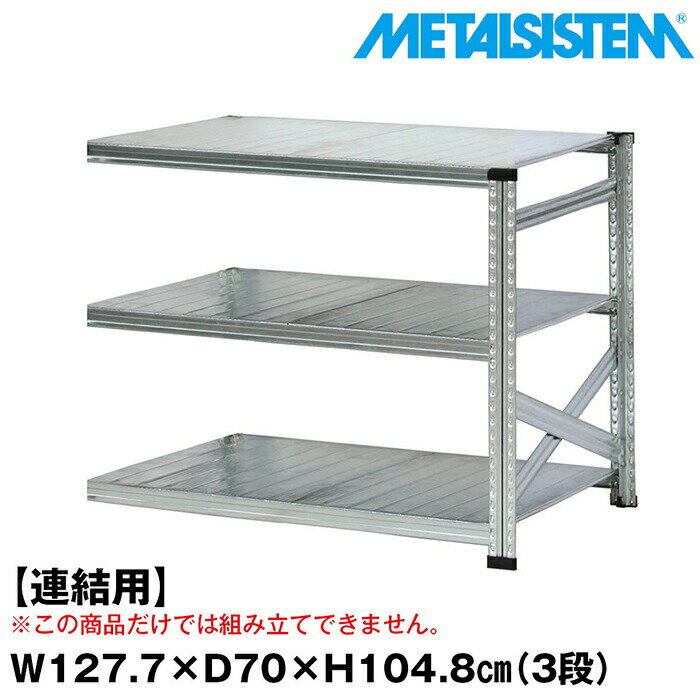 shopping guide お支払いについて 送料・配送について 返品について 商品詳細 サ　イ　ズ 幅127.7x高さ104.8x奥行70.0(cm) 間　　　口 113.6cm 段　　　数 3段 カ　ラ　ー シルバー 材　　　質 スチ...