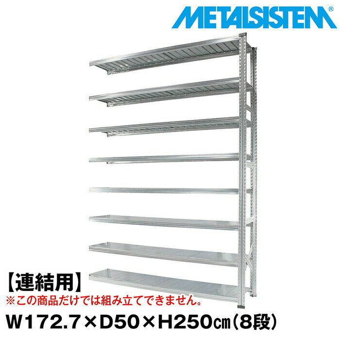 shopping guide お支払いについて 送料・配送について 返品について 商品詳細 サ　イ　ズ 幅172.7x高さ250.0x奥行50.0(cm) 間　　　口 158.6cm 段　　　数 8段 カ　ラ　ー シルバー 材　　　質 スチ...